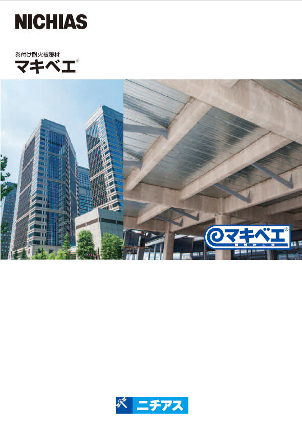 マキベエ® | 製品・サービス | 三菱マテリアルトレーディング株式会社